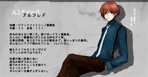 ぴく悪 【ぴく悪】アルフレド【ビアンコ】 ちり紙のイラスト Pixiv