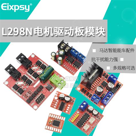L298n电机驱动板模块直流步进电机马达智能车机器人配件tb6612fng虎窝淘