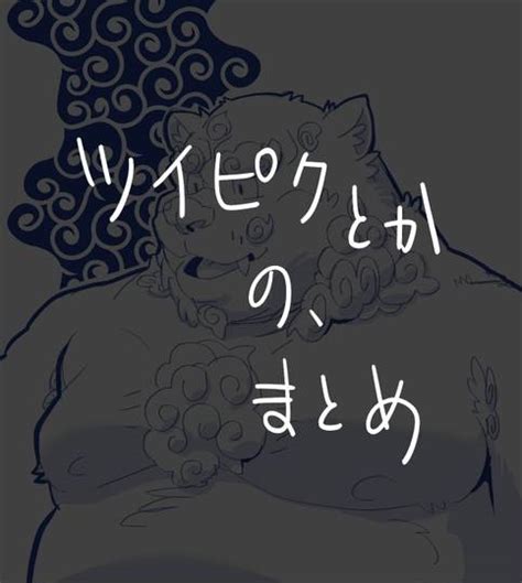 ツイピクとか KURO