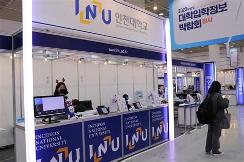 현장 2023 정시 대학입학정보박람회 인천대