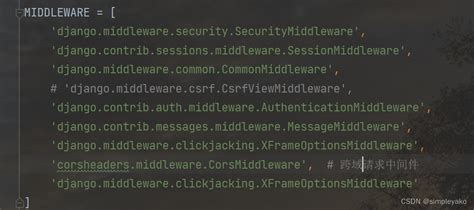 django 设置x frame options响应头防止点击劫持攻击 django x frame options csdn博客