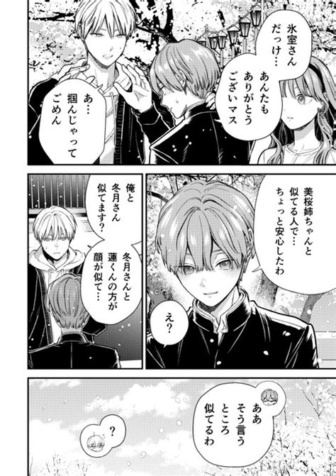 氷属性男子とクールな同僚女子 64☃️ 5 5 10巻が8月21日発 とのがや☃️氷属性男子11巻6 20発売！ さんのマンガ