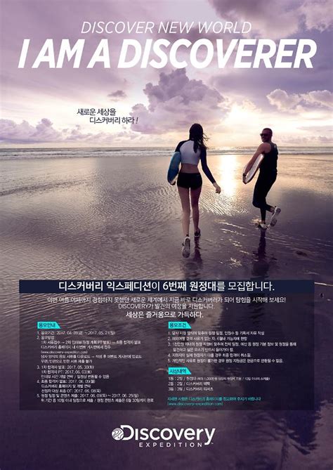 디스커버리 디지털 노마드 라이프 도전 원정대 모집 아주경제