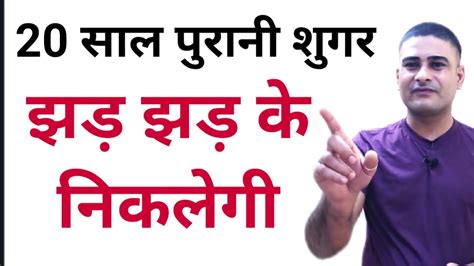 Sugar Ki Dawai Sugar Kitna Hona Chahiye Sugar Ka Ilaj In Hindi