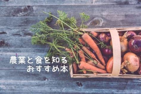 ブックリスト農業と食を知るおすすめ本 ブックス雨だれ