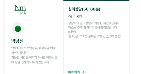 심리상담 진행절차 박남신 숨고 숨은고수