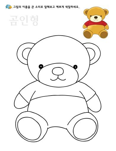 곰인형 색칠하기 All Can I 우리 아이 전용도서관