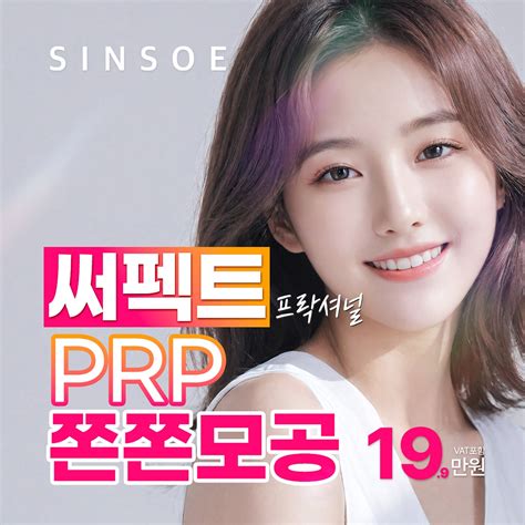 써펙트 프락셔널 Prp 쫀쫀모공 할인 가격 후기 전후 효과 정보 By 신소애여성의원 여신티켓 국내 1등 피부과 성형외과 플랫폼