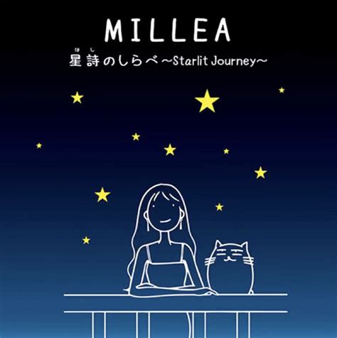 Discography Millea Official Website