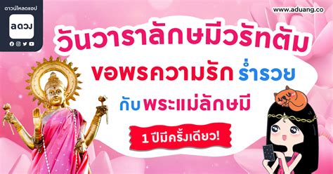 วันวาราลักษมีวรัทตัม ขอพรความรัก ร่ำรวย กับพระแม่ลักษมี 1 ปีมีครั้ง