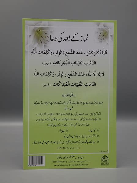 Namaz Kay Baad Ki Dua Card نماز کے بعد کی دعا Al Huda Publications
