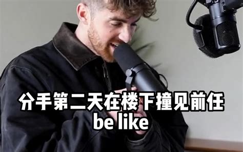 The Chainsmokers 有过吗？分手第二天在楼下撞见前任 烟鬼组合chainsmokers 烟鬼组合chainsmokers 哔哩哔哩视频