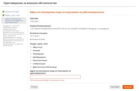Секция „Адрес на електронна поща за получаване на удостоверението“