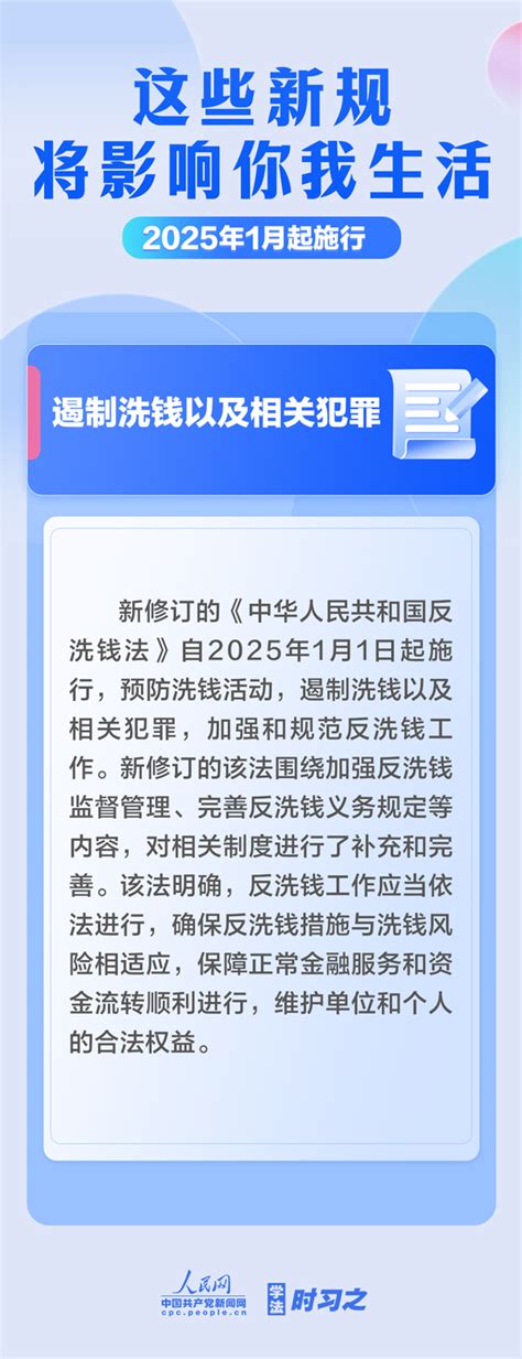 学法时习之｜2025年1月起，这些新规将影响你我生活 手机大河网