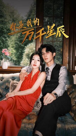 Ni Shi Wo De Wan Qian Xing Chen Dramawiki