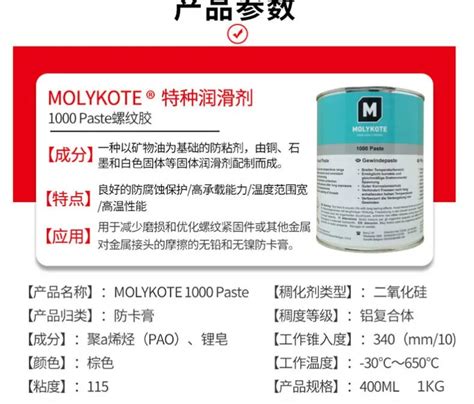 Molykote 1000 Paste Universal Thread Ointment High Temperature Thread Anti Seize Agent High