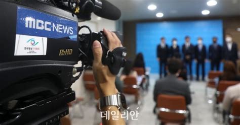 미디어 브리핑 Mbc 제3노조 민주당과 유착 Mbc·ytn 정치팀 소수노조 기자로 바꿔야