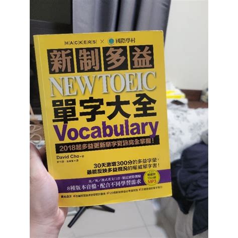 新制多益 New Toeic 單字大全 蝦皮購物