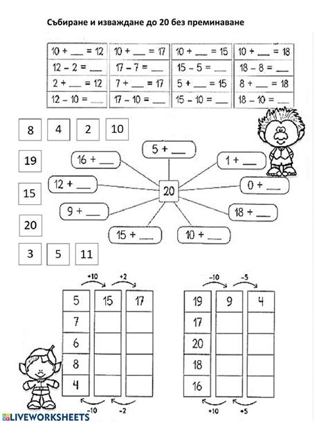 Събиране и изваждане зо 20 без преминаване Online Exercise For Live Worksheets