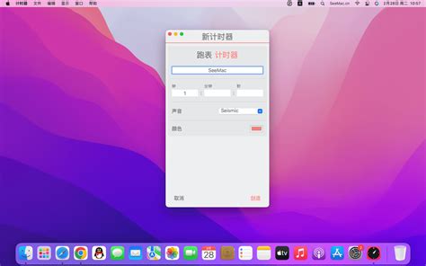 Chain Timer For Mac V105 Seemac