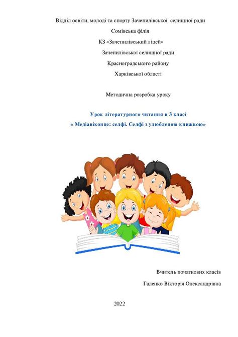 Конспект уроку літературного читання 3 клас Медіавіконце селфі Селфі