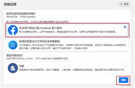 Facebook登录SDK CSDN博客