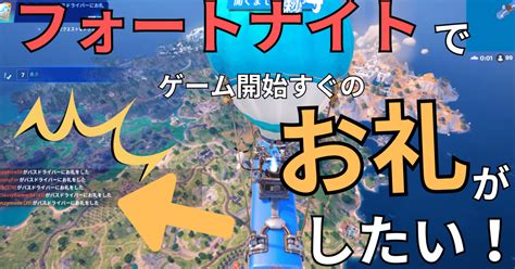 【フォートナイト】最初のお礼のやり方｜ごろじ