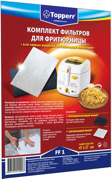 Комплект фильтров для фритюрниц Topperr FF 1 - купить с доставкой по ...