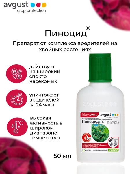 Препарат от тли, хермесы, щитовки Пиноцид на хвойных культурах, 50 мл ...