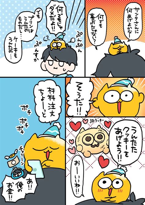 「サンタさんへのプレゼント② うんたねこ 漫画が読めるハッシュタグ 」びくたろ【うんたねこ公式】の漫画