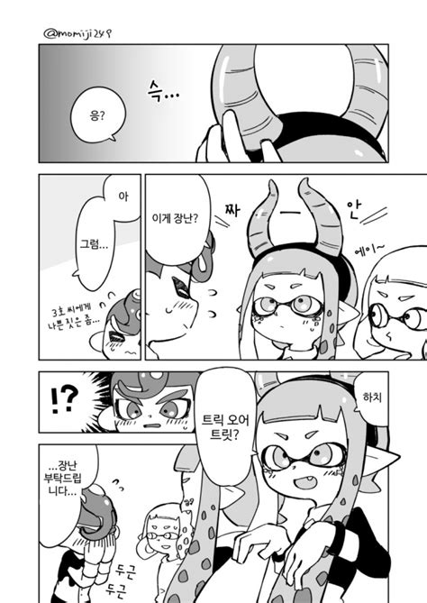 스플래툰 할로윈 manhwa 웃긴대학 만화