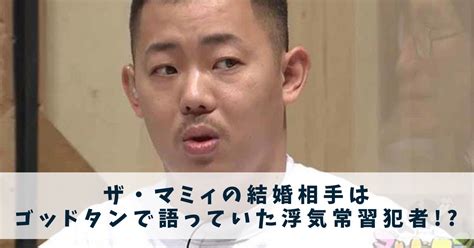 【顔画像】ザ・マミィ酒井の結婚相手はゴッドタンの浮気を繰り返す彼女