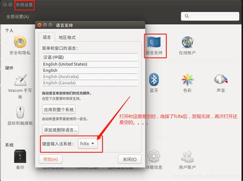 Ubuntu16 输入法选择fcitx无效ubuntu 16 Fcitx Csdn博客