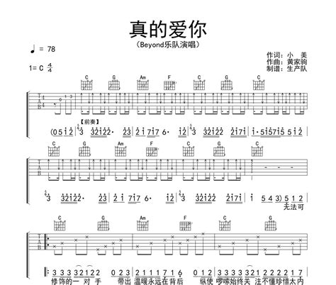 真的爱你吉他谱 Beyond真的爱你六线谱C调吉他谱 乐手网