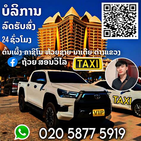 ບໍລິການ ລົດຮັບສົ່ງ ຕົ້ນເຜິ້ງ ຄາຊິໂນ ຕ່າງແຂວງ 24 ຊົ່ວໂມງ 02058775919