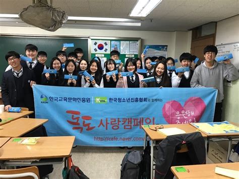 백마고등학교 독도사랑필통캠페인 한국청소년진흥협회