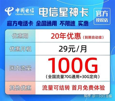 2022年正规的流量卡哪个最划算？月租低流量多的推荐一下 知乎