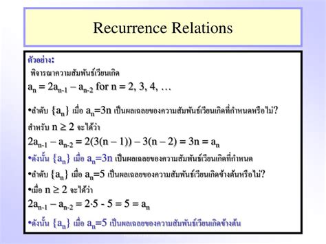 Ppt Recursion And Recurrence Relations Powerpoint Presentation Free Download Id2916657