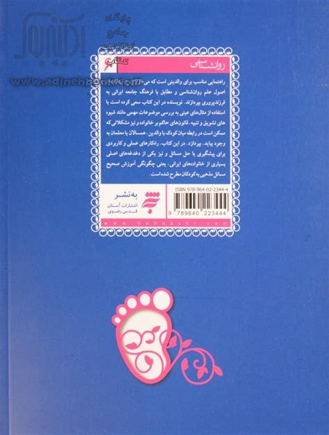 کتاب تربیت کودک سالم راهنمای عملی برای پیشگیری و حل مشکلات دوران کودکی