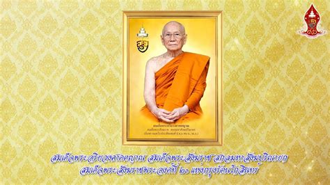 พระประวัติสมเด็จพระอริยวงศาคตญาณ สมเด็จพระสังฆราช สกลมหาสังฆปริณาย องค์