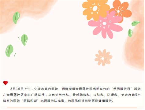 宁波市第六医院 要闻导读 便民服务日宁波市第六医院“医路和谐”志愿服务队走进常青藤社区
