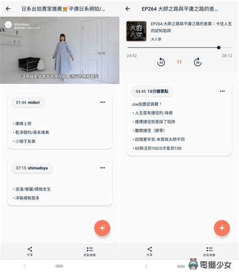 聽 Podcast 也能隨手做筆記！學習、心靈類 App 聽了好想記錄寫下來，新鮮人學生必知：inspod（android 網頁） 電獺