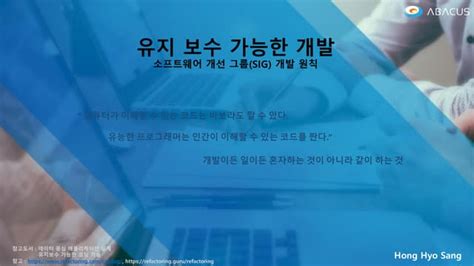 Java 유지보수 가능한 개발 원칙 Ppt