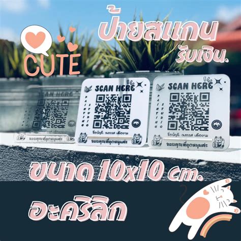 ป้ายสแกน Qr Code รับเงินอะคริลิก ป้ายสแกนคิวอาร์โค๊ด Shopee Thailand
