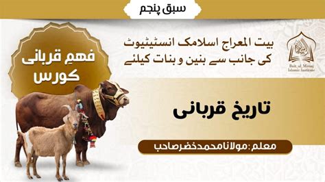 Tarekhye Qurbani Qurbani Ka Din Qurbani Molana Muhammad Khizar Sahib