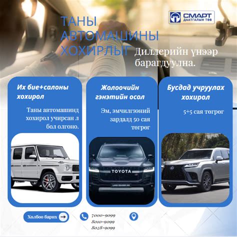 Тээврийн хэрэгслийн даатгал санал болгож байна Smartbroker