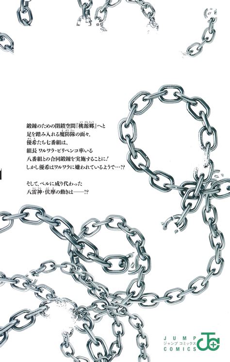 魔都精兵のスレイブ 14竹村 洋平タカヒロ 集英社コミック公式 S MANGA