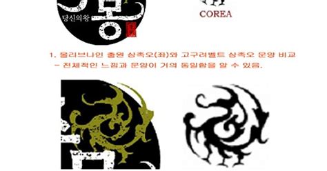 주몽 삼족오 문양 송사 위기