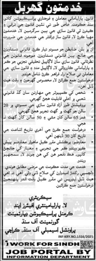 Criminal Prosecution Department Karachi Job 2025 2025 Job Advertisement ...
