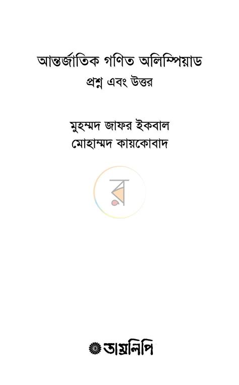গণত অলমপযড পরশন উততর PDF সরবশষ পরকষ গণত অলমপযড পরক মলযযন পরশন